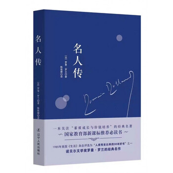 名人传
