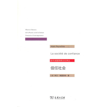 信任社会：论发展之缘起