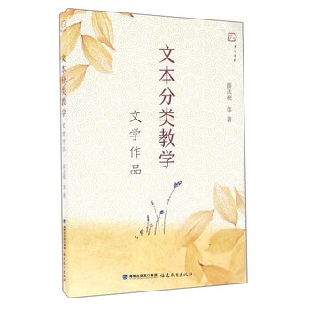 文本分类教学（文学作品）/梦山书系