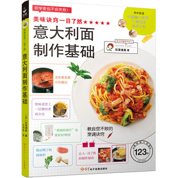 正版 美味诀窍一目了然——~~~面制作基础9787830101305