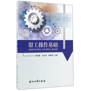 钳工操作基础