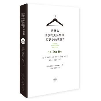 【京联正品】为什么你该花更多的钱，买更少的衣服？露西·希格尔9787108056009