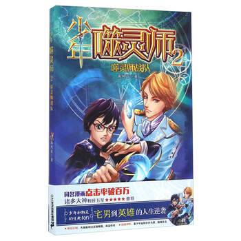 少年噬灵师（2） 噬灵师战队