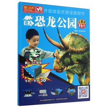 进入恐龙公园-小板龙冒险记