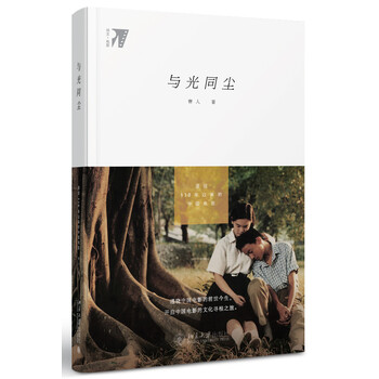 与光同尘 漫谈110年以来的中国电影