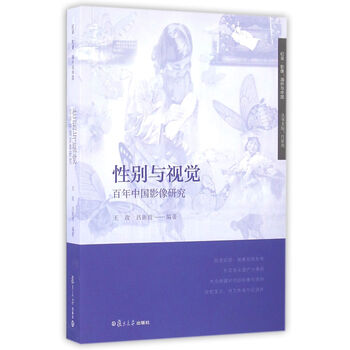 纪录·影像：海外与中国：性别与视觉：百年中国影像研究
