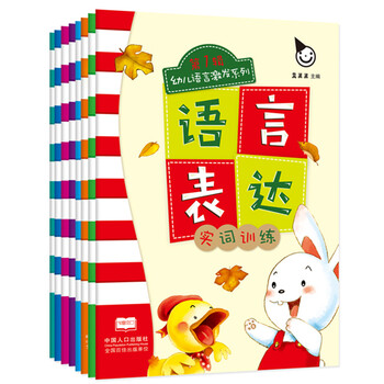 宝宝学说话3-6岁语言表达Ⅰ+Ⅱ语言激发(全8册)真果果出品