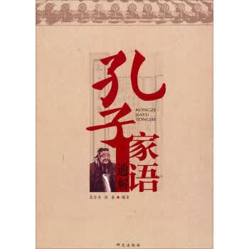 孔子家语通解 高宏存,张泰  定价:38.00元
