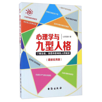 心理学与九型人格（实用版）