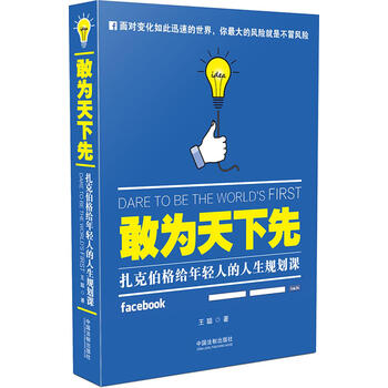   敢为天下先9787509377345中国法制