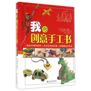 我的创意手工书(精)
