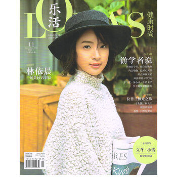 L0HAS乐活（健康时尚）2016年11月号