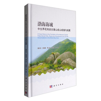 渤海海域中生界花岗岩古潜山成山成储与成藏