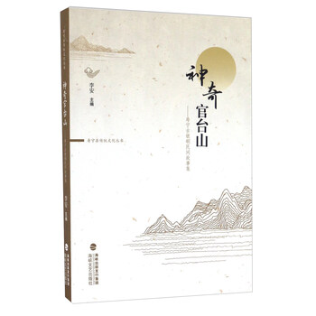 神奇官台山:寿宁古银硐民间故事集