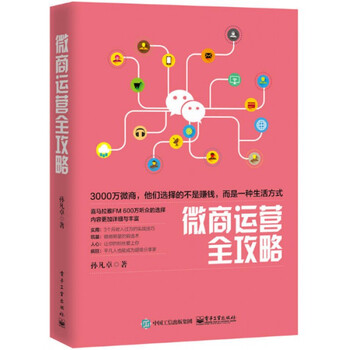 微商运营全攻略
