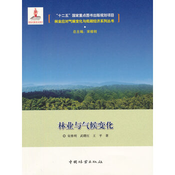 林业与气候变化/书籍/农业/林业/林业