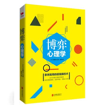   博弈心理学9787550285729北京联合