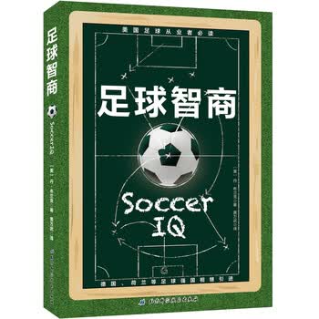 足球智商9787530486306