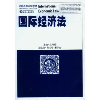 国际经济法