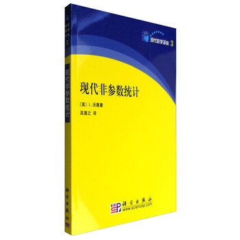 现代非参数统计