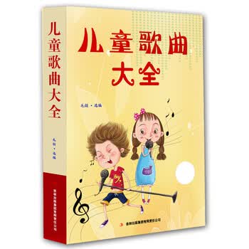 儿童歌曲大全 经典少儿歌曲儿童喜爱的歌 音乐歌曲艺术