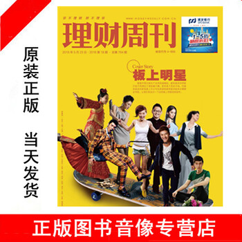 理财周刊2016年第14/15/16/17/18期 5本