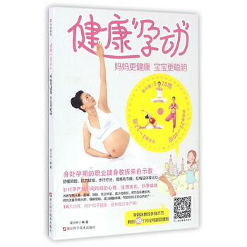 健康“孕动”：妈妈更健康 宝宝更聪明