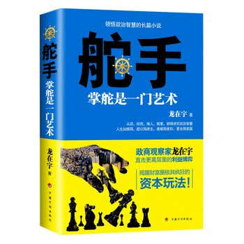舵手-掌舵是一门艺术 新华书店正版