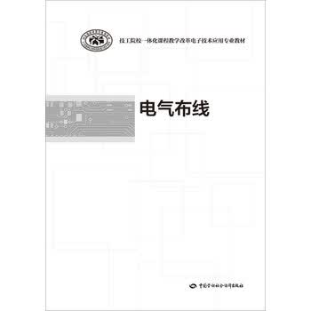 电气布线