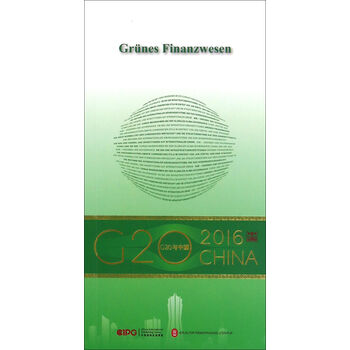 “G20与中国”：绿色金融（德文版）