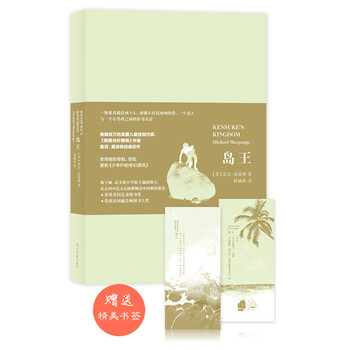 莫波格经典成长小说：岛王（双语版）（双螺旋童书）
