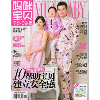 妈咪宝贝（孕0-3岁）（2017年2月号）