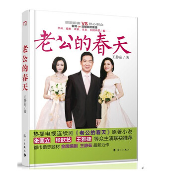 老公的春天