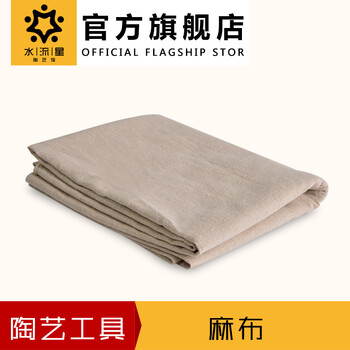 水流星陶艺麻布 粗麻布 垫布 陶艺工具 泥塑工具 印花肌理 