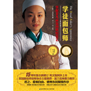 学徒面包师（15周年版）
