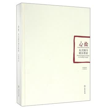 心绘 从兴国寺到吉祥村