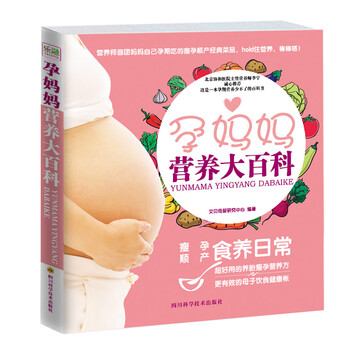 {正版新书}孕妈妈营养大百科9787536484566