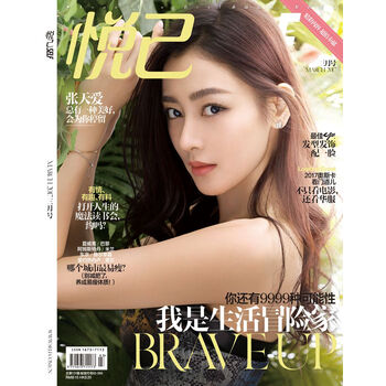 悦己SELF mini（2017年03月号）