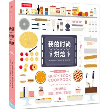 我的时尚烘焙