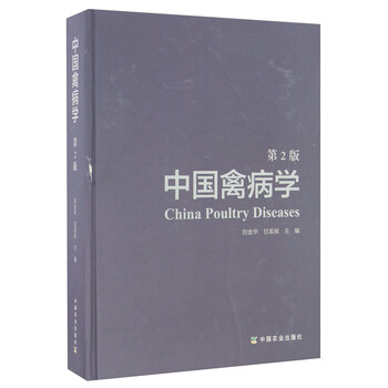 [正版图书]中国禽病学（第2版）