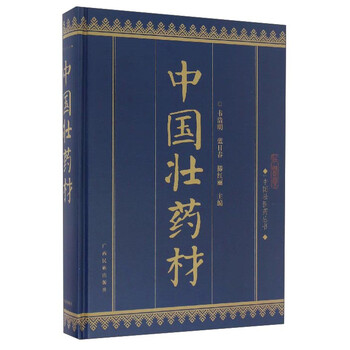 中国壮医药丛书：中国壮药材