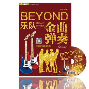   BEYOND乐队金曲弹奏9787535493569长江文艺