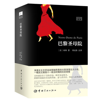 [正版图书]巴黎圣母院