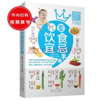 正版 儿童饮食宜忌手册 9787537253802