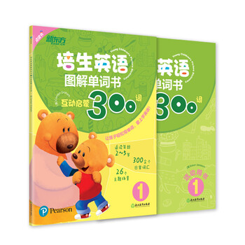 培生英语图解单词书1：互动启蒙300词（点读书）