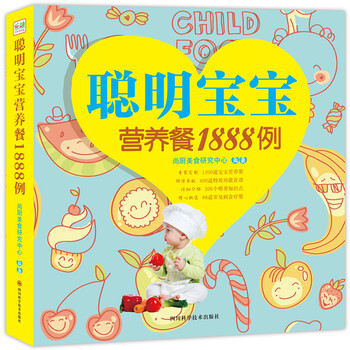 聪明宝宝营养餐1888例（黄金版）9787536484177