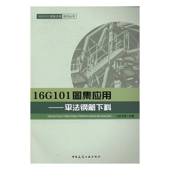 *法钢筋下料 书籍 建筑 建筑结构