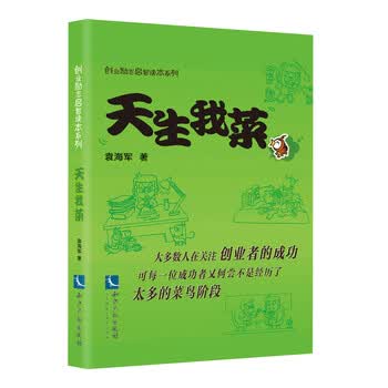 天生我菜9787513026734