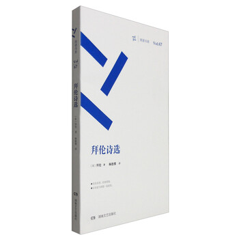 周读书系Vol.67：拜伦诗选