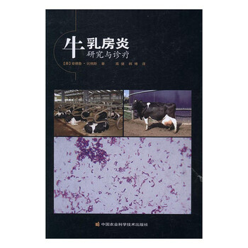 牛乳房炎研究与诊疗 医学 书籍